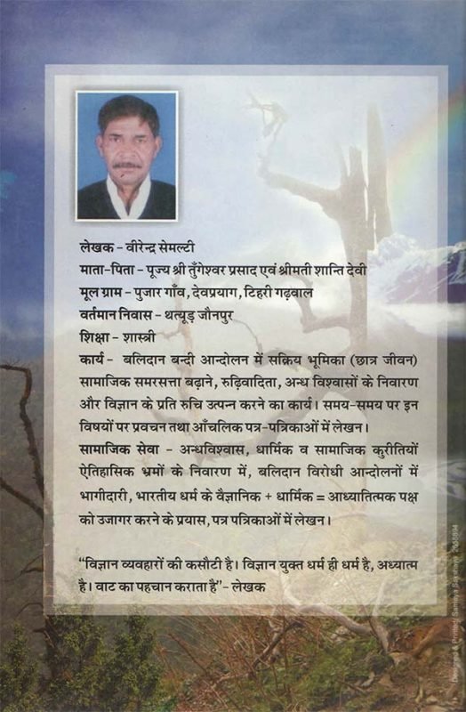 Gaay Bakriyon ki Peeth par chalta Ved Vigyan - Cultural Trends Gaay Bakriyon ki Peeth par chalta Ved Vigyan - Cultural Trends