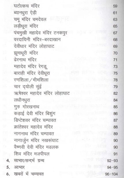 Janpad Champawat ke Darshniya Sthal - Champawat Lohaghat Tourism Travel ...