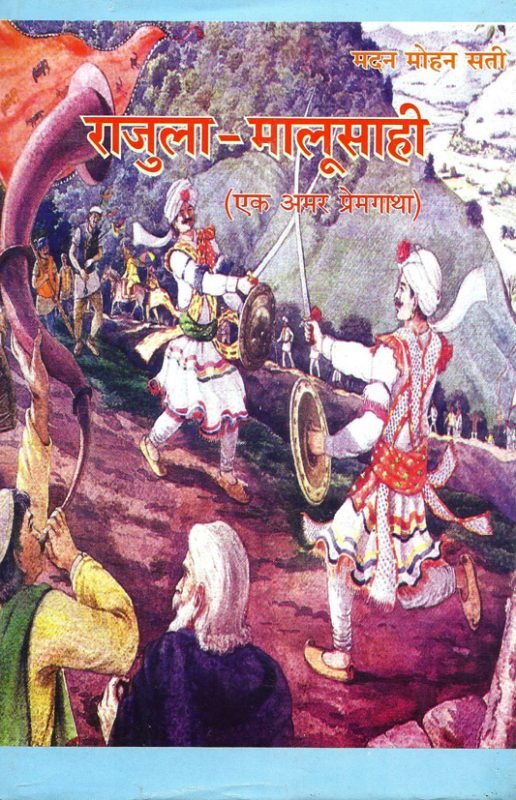 Rajula Maalusahi An Eternal Love Story by Madan Mohan Sati